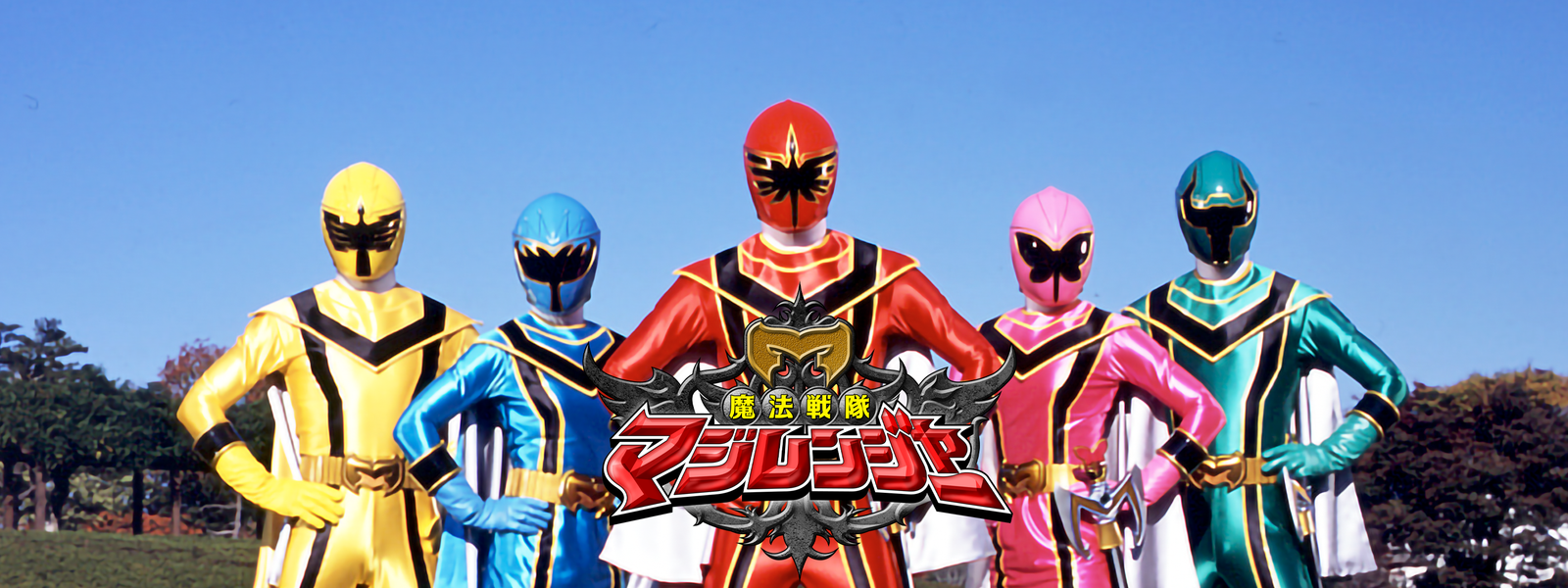 魔法戦隊マジレンジャー が見放題！ | Hulu(フールー) 【お試し無料】